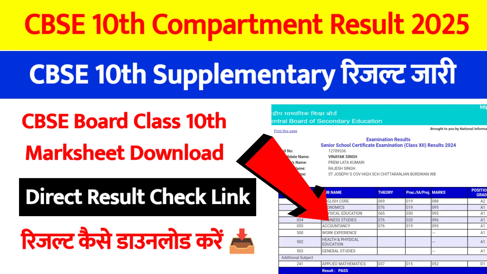 CBSE Class 10th Supplementary Result 2025 Out - Sarkari Result